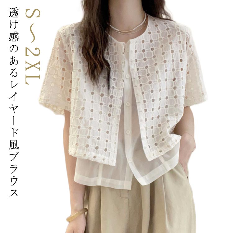 透け感のあるレイヤード風ブラウスS～2XL軽やかな透け感とゆったりとしたシルエットが、抜け感とこなれ感を演出します。無地で使い勝手がよく、1枚で存在感のある優柔アイテムです。 サイズ S M L XL 2XL サイズについての説明 S バス...