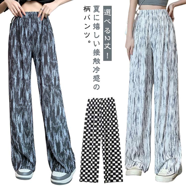 選べる2丈！夏に嬉しい接触冷感の柄パンツ。ストンと落ちるストレートなワイドシルエットでリラックス感漂うデザイン。ハサミで切るだけで自分好みの丈に設定でき、切りっぱなしでそのまま着用できる手軽さ。ウエストゴム仕様でラクな穿き心地ながらもこなれ...