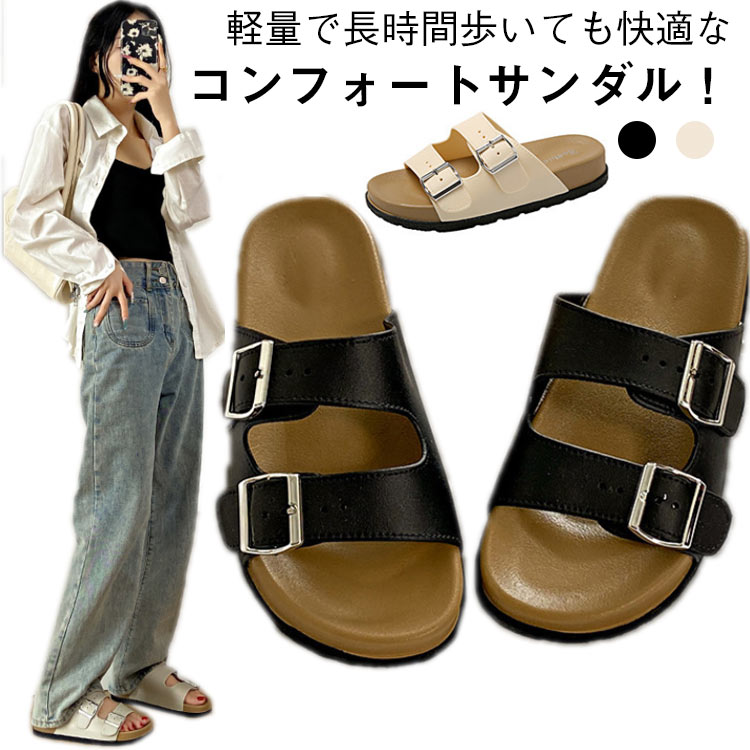 軽量で長時間歩いても快適なコンフォートサンダル！歩きやすく、長時間履いても疲れにくい安定感のあるソールを使用。コーディネートに合わせやすいモードなブラックと肌馴染みの良いベージュの2色展開。リラックスムード漂う夏のリゾートやレジャーシーンに...
