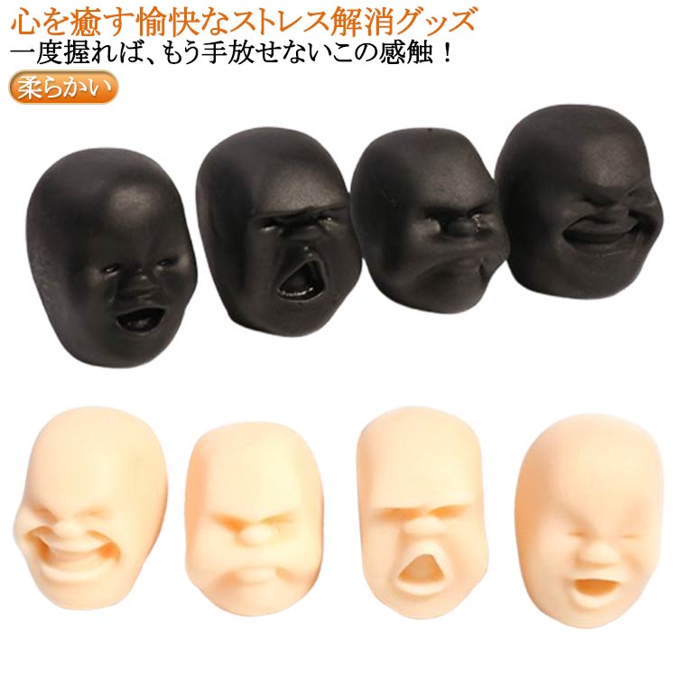 心を癒す愉快なストレス解消グッズ一度握れば、もう手放せないこの感触！むにっと、ぐにゃっと、握れば握るほど彼らもまたそれに合わせて表情がかわるんです。 サイズ 喜 怒 哀 楽 サイズについての説明 5.5cm*6cm*7cm ※実寸はメジャー...