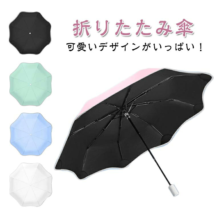 可愛いデザインがいっぱい！蓮の葉のような作り！露先隠し・傷つけ防止！折りたたみ傘 8本骨丸い角のデザイン、風と雨を防ぎ、刺さる心配なし。露先を隠して傘の先端をカバーした安全設計、周りの人に尖った露先が当たる心配がないだけでなく、視界に尖った...
