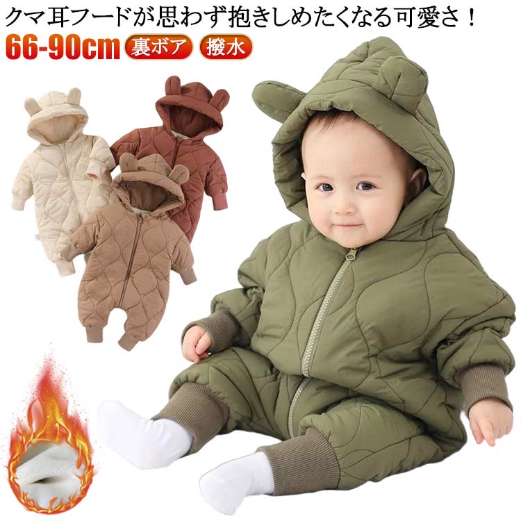 クマ耳フードが思わず抱きしめたくなる可愛さ！ふわふわで暖かく、軽い着心地で寒い冬に大活躍！裏地がボア素材でとってもあったか！真冬の外出時に必須！袖口と足首は長めのリブで風を通さず体温をしっかりキープ！水や汚れが付きにくい素材で、少々の雨や雪...