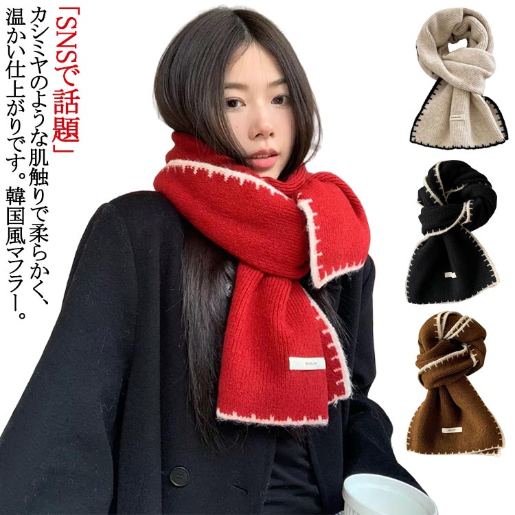 「SNSで話題」カシミヤのような肌触りで柔らかく、温かい仕上がりです。韓国風 マフラー。保温性に優れた上質ウールを使用し、薄手ながらもあたたかさをしっかりキープ。通勤・通学・お出かけなど幅広いシーンで活躍します。どんなコーデにも合わせやすい...