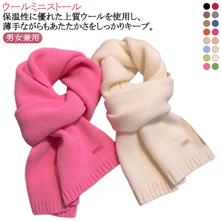 【ウールミニストール】ふんわりと柔らかく、軽やかな肌触りが魅力のウールストール。まるでカシミヤのようなしっとりとした質感で、首元をやさしく包み込みます。保温性に優れた上質ウールを使用し、薄手ながらもあたたかさをしっかりキープ。小ぶりなサイズ...