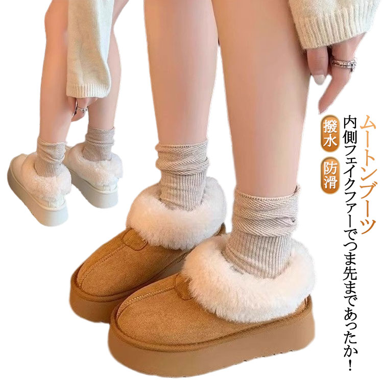 内側フェイクファーでつま先まであったか！ムートンブーツボリューム感のあるファーがコーデのアクセントに。程よい厚底なのでスタイルアップ効果も。安定感のある5cmソールで美脚効果も抜群。滑りにくい凹凸ソールで雨の日も安心。快適に履ける機能をたく...