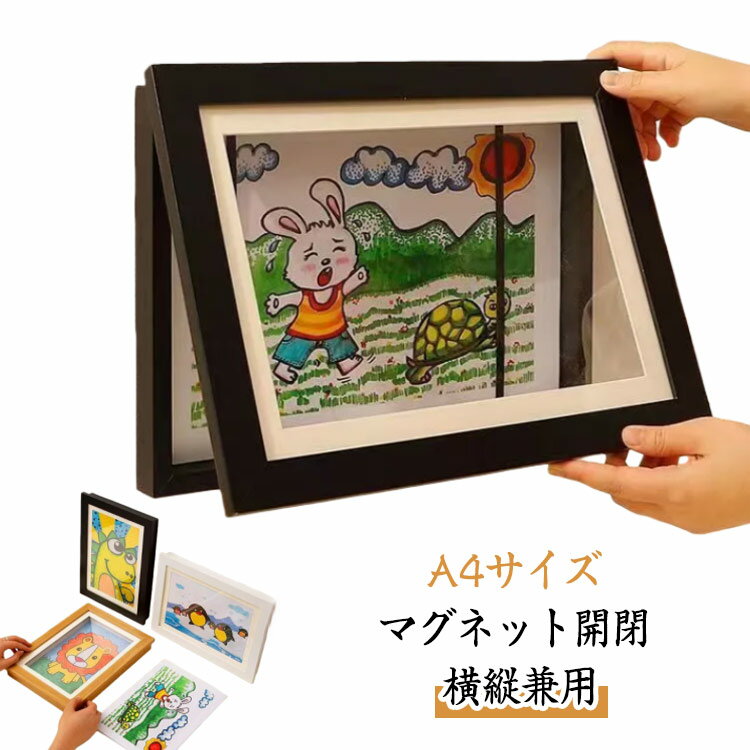 【A4サイズ】 【マグネット開閉】【横縦兼用】子供の絵を美しく飾るためのアートフレームです。保管用途に最適！似顔絵も保存可能！多機能額縁！画用紙・フォトフレームにもなる。 サイズ A4(21x29.7cm) サイズについての説明 外径：33...