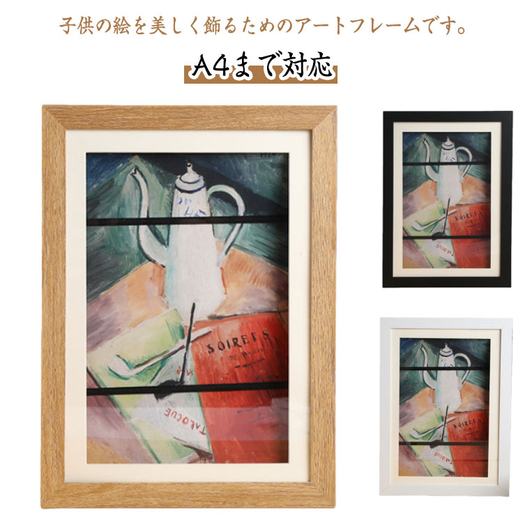 子供の絵を美しく飾るためのアートフレームです。保管用途に最適！似顔絵も保存可能！多機能額縁！画用紙・フォトフレームにもなる。A4サイズまで対応しています。 サイズ A4(21x29.7cm) サイズについての説明 サイズ：外径サイズ：34....