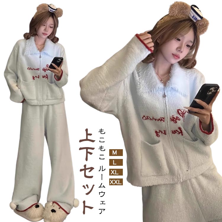 もこもこ ルームウェア上下セット前開きのジッアッ仕様で、着脱がしやすく動きの邪魔になりません。柔らかい襟デザイで、見た目も上品ながら首まわに圧迫感がなく快適に着ていただけます。可愛いデザイと豊富なサイズ展開で、年代を問わず女性へのに喜ばれま...