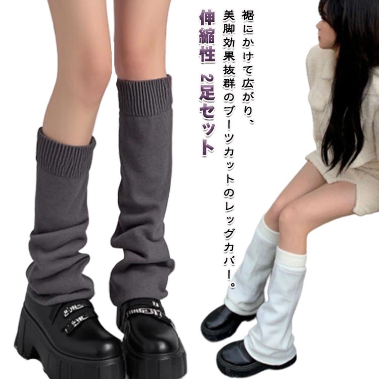 裾にかけて広がり、美脚効果抜群のブーツカットのレッグカバー。綺麗なフレア型、足を華奢に細く魅せるワイド曲線。チクチクしない優しい肌触りが良い暖かいニット素材使用。圧迫感なく優れた伸縮性、しっかり足元をふわっと優しく包み込む。レッグアクセサリ...
