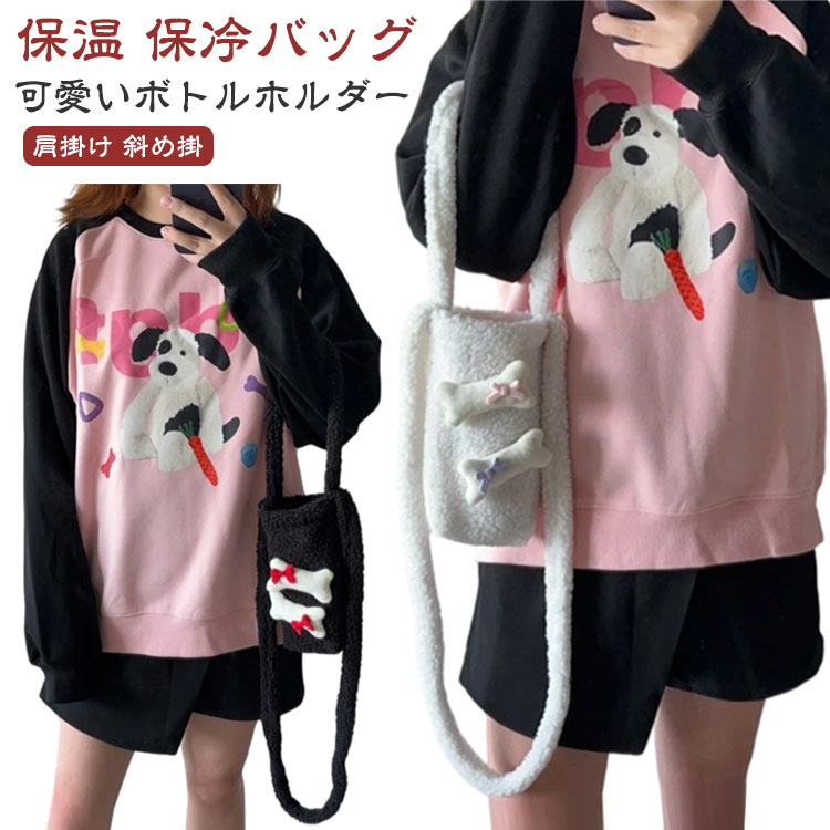 超キュートな立体的な骨の模様デザインで、汎用性の高いフラシ天素材で、大人も子供も使えるウォーターボトルバッグは、オープンなデザイン、ショルダーストラップとハンドストラップ、直径は約8CMで、一般的なびん、カップやミネラルウォーターのボトルは...