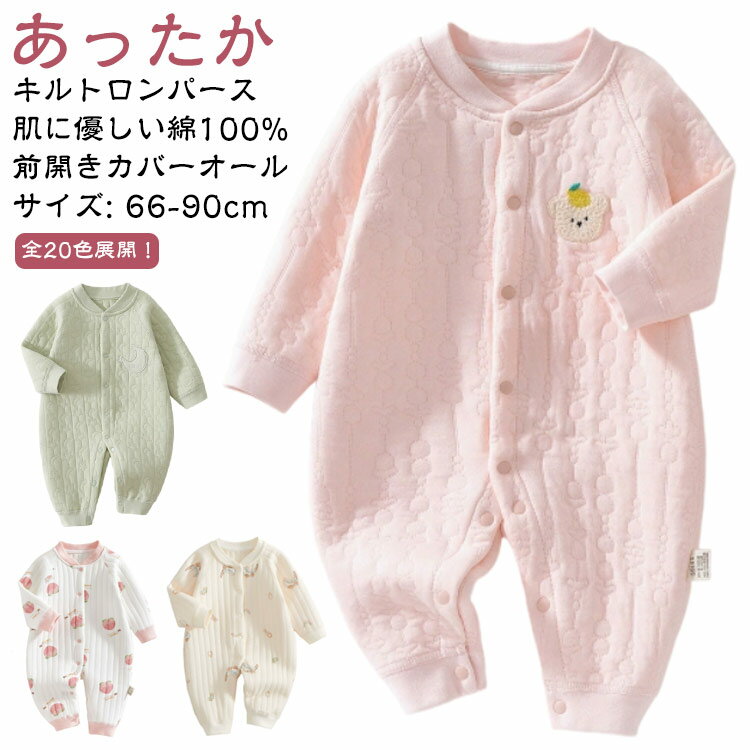 あったかキルトロンパース肌に優しい綿100%前開きカバーオールサイズ: 66-90cm全20色展開！このベビーロンパースは、春から秋冬までオールシーズンで活躍する長袖カバーオールです。シンプルでおしゃれなデザインが特徴で、前開き仕様により着...