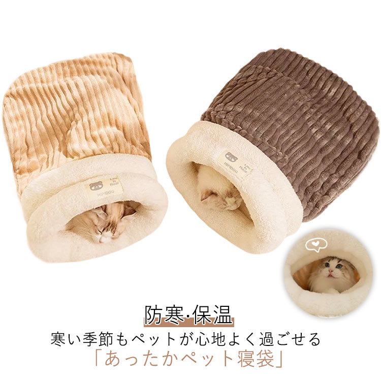 寒い季節もペットが心地よく過ごせる「あったかペット寝袋」。半閉じデザインでペットをやさしく包み込み、まるでお母さんのお腹にいるような安心感を与えます。素材にはふんわり柔らかな北極フリースを採用。高い保温性でぬくもりをしっかりキープし、冷え込...