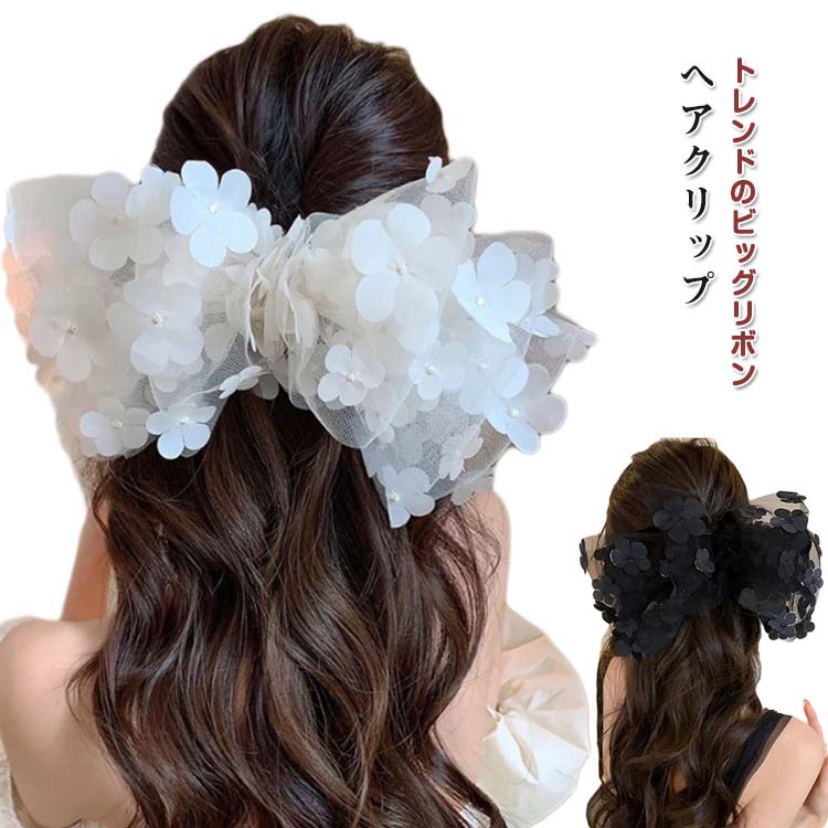 トレンドのビッグリボン ヘアクリップワンタッチで簡単アレンジ♪いつもの可愛さにプラスすればもっとかわいくなれちゃうアイテム♪ サイズ F サイズについての説明 サイズ：フリーサイズ※サイズ計測には誤差が生じます。 素材 メッシュ 色 ブラッ...