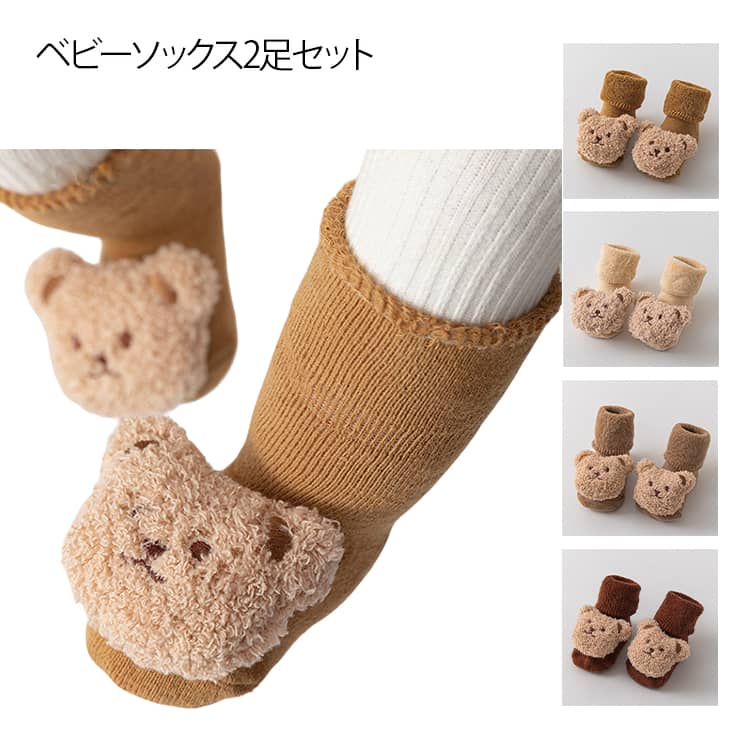 とっても可愛いクマさんの靴下です。履くと大きなクマさんが足の上に見えるようになっています。お子様も可愛いクマさんに大喜び。お部屋を歩き回るのが楽しくなります♪足の裏には色んな記号マークの滑り止めがついています。ハイハイをしてチラッと見えても...
