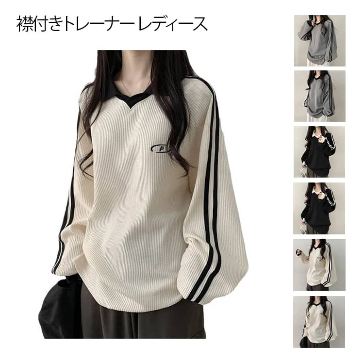 大人上品ポロストレーナー。程よい大人スタイルを演出できるバランスの良い長袖スウェット。心地良い素材から作られたプルオーバーは一枚でも春秋季節では抜群！ゆったり大きめシルエットで体型カバーでき、着痩せ効果もよいです。1枚あるだけでトレンドコー...