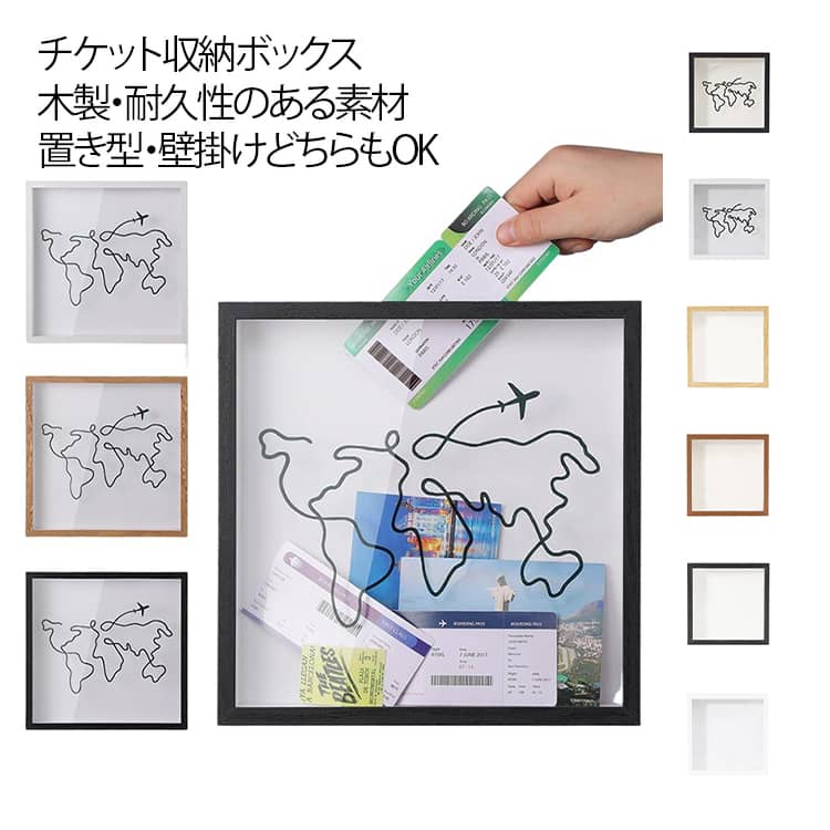 チケット収納ボックス思い出をおしゃれに飾って残せる木製コレクションボックス【木製・耐久性のある素材】高品質の木材を使用したチケットボックス。しっかりとしたつくりで長く使える耐久性があり、大切な思い出を安心して保管できます。【たっぷり収納でき...