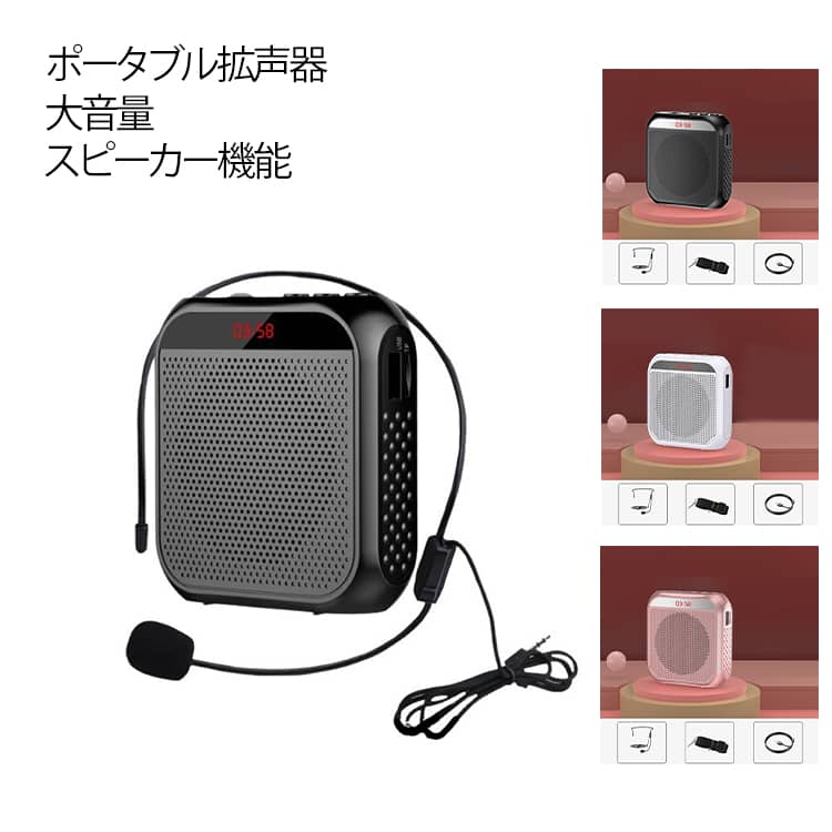 ポータブル拡声器2200mAh/ハンズフリー/大音量/スピーカー機能【ハンズフリーで使えるミニ拡声器】コンパクトで携帯性に優れたミニ拡声器スピーカーです。軽量設計で持ち運びや装着もラクラク！ハンズフリーで使用でき、両手が自由になるため、話し...