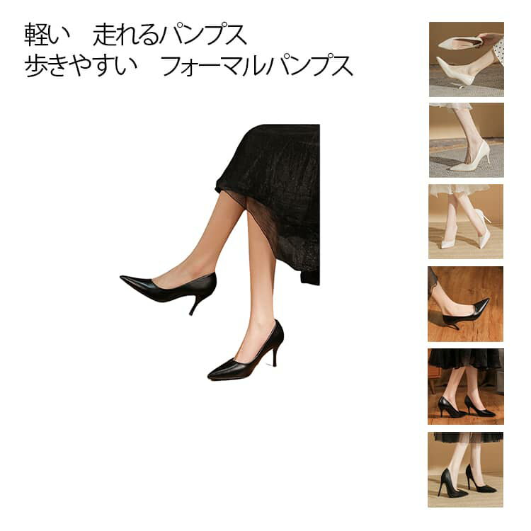 SNSで話題！走れる美脚パンプス！表面は厳選したやわらかい素材を採用します。屈曲性の高い作りだから、歩くたびに曲がるつま先部分がやわらかく足にフィット。ヒールでも疲れにくい設計、程よい太さのヒールで安定感があり、履きやすくて歩きやすいです。...