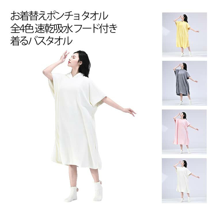 男女兼用ゆったり大きいサーフポンチョ。ゆったりサイズで女性はもちろん男性も使えるフリーサイズ。ゆったりサイズだから屋外での着替えもらくらく。マイクロファイバー生地で吸水性、速乾性に優れているのでバスタオルの代わりや日焼け対策や防寒対策として...