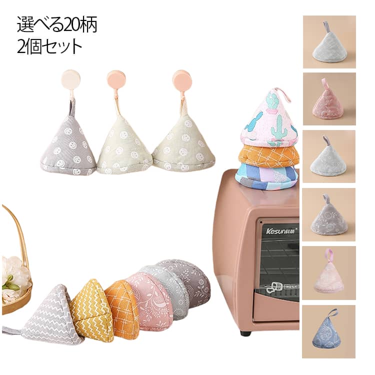 かわいい柄の鍋つかみ2個セットですころんとした三角形が鍋の蓋や取っ手にピッタリはまり小さい体でも機能性抜群！ふんわりとした触り心地と厚い中綿で安心です。 サイズ 2個目/color01 2個目/color02 2個目/color03 2個目...