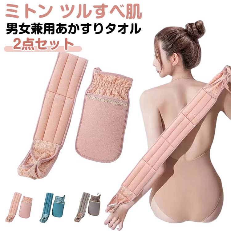 垢すりミトンセット マッサージタオル, 両端に持ち手があるので、背中全体にフィットし、手の届きにくい背中も簡単に洗えます。シャワージェルや石鹸をつけて清潔に保つ事で、背中ニキビや体臭の抑制が期待できます。効果 お肌にやさしく角質除去。かかと...
