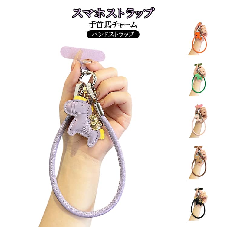 2026年の干支「馬年」を祝うためにデザインされた、馬モチーフのスマホ用ハンドストラップ。幸運を引き寄せる象徴として、毎日持ち歩くことで、運気アップが期待できます。耐久性のある金属パーツと柔らかい素材を使用しており、長時間の使用でも快適な付...