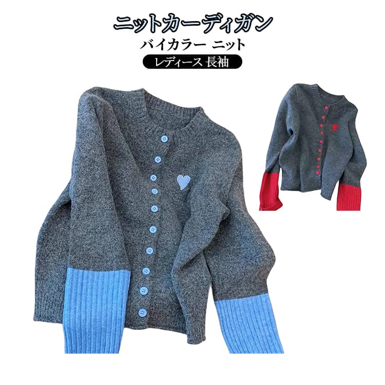 この配色ニットカーディガンは、春から冬まで幅広い季節に対応する優れたアイテムです。クルーネックと前開きのデザインが特徴で、長袖仕様により体型をカバーしつつ、快適な着心地を提供します。シンプルでありながらおしゃれなデザインは、カジュアルなシー...