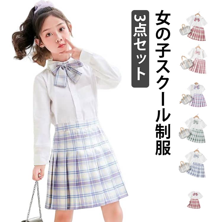 3点セット女の子スクール制服シャツ・スカート、リボンが3点セットになった女の子スクール制服。しっかりした生地と柔らかな肌触りで着心地が抜群♪チェック柄のリボンが印象的で、着こなしのお洒落なアクセントとなります☆スカートにはショートパンツタイ...