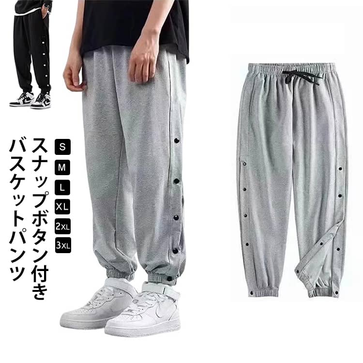 S-3XLスナップボタン付きバスケットパンツS-3XL！スナップボタン付きで着替えもラクラク！バスケットボールパンツ。柔らかく、通気性も良いスウェット素材を使用。一日中快適に着用できます。ゆったりとしたシルエットとウエストのゴムがリラックス...