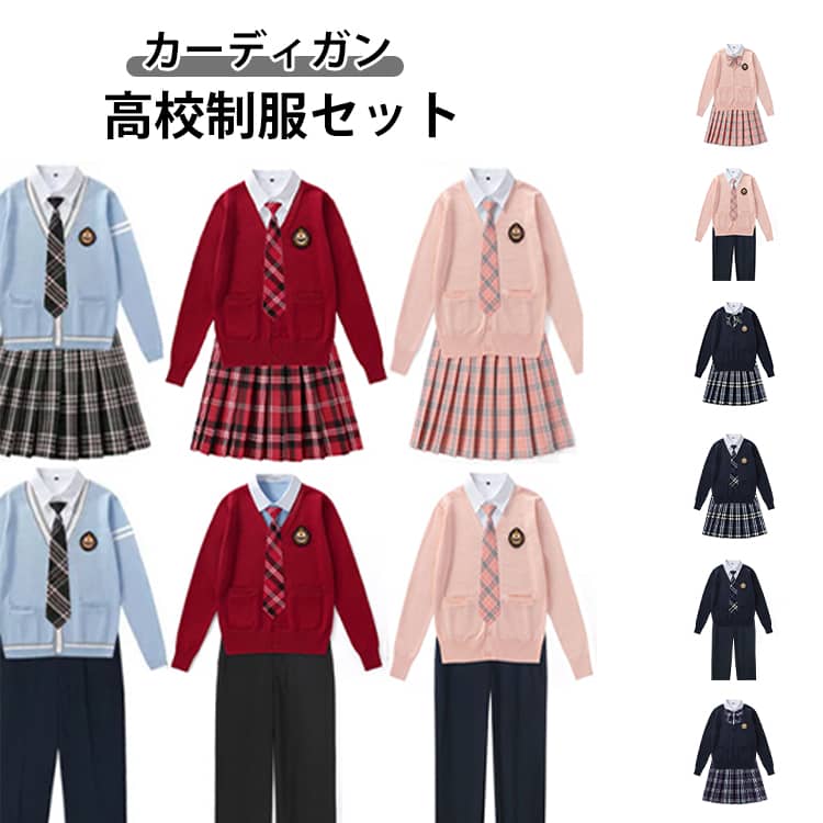 カーディガン高校制服セット【男の子セット内容】カーディガン、長袖シャツ、ネクタイ、ズボン、ワッペン。【女の子セット内容】カーディガン、長袖シャツ、ネクタイ、ズボン、ワッペン、靴下。独特シャープなシルエットの男子用/女子用制服ブレザーです。深...