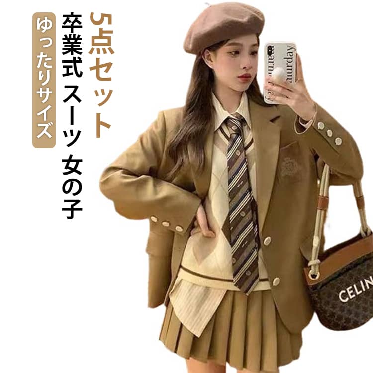 5点セット卒業式 スーツ女の子ゆったりサイズ5点セット内容：ジャケット+長袖シャツ＋スカート+ニットベスト+ネクタイ卒業式スーツ 女の子 卒業式や各種セレモニーはもちろん、よそ行き用のコーデにもおすすめです。フォーマルなシーンに！発表会やお...