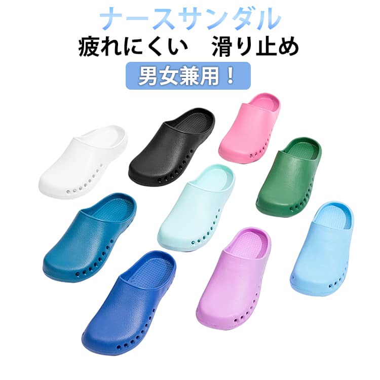 男女兼用！ 医療の仕事を足元からサポート。靴の先端を厚めにガード。落下物や薬品血液がかかっても直接足に届かない安全設計。通気穴が空いているから蒸れにくい！薬品や血液が中に入りにくい特殊構造。軽量で疲れにくく、履き心地の良いクッション性があり...
