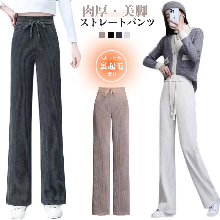 ゆとりのあるカジュアルパンツで、細身美ラインを演出する素材感が可愛らしい冬らしいワイドパンツです。【肉厚・美脚 ストレートパンツ】秋冬のコーデュロイワイドパンツは、ふんわり柔らかな裏起毛を裏地に使用しています。ファー起毛は熱を逃がしにくく、...