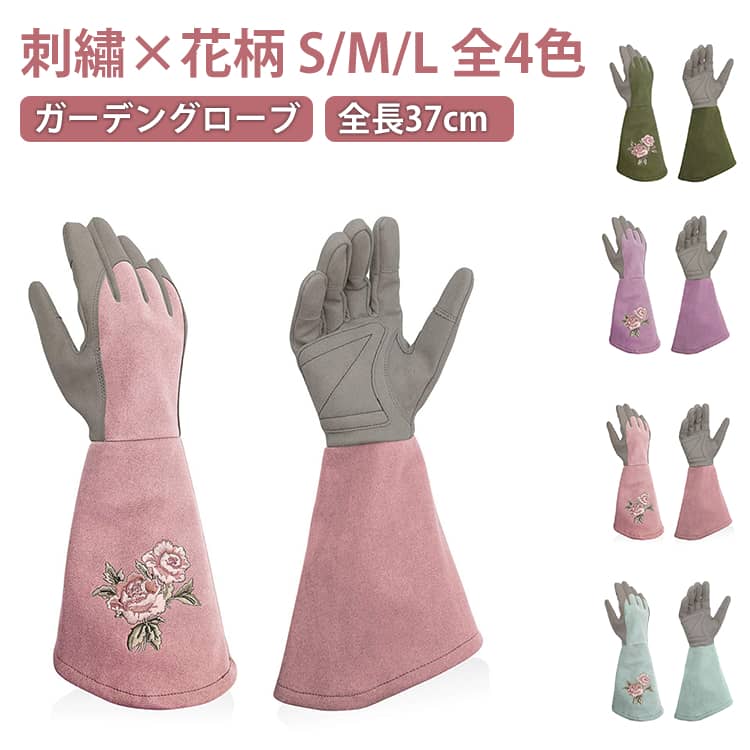 ●可愛いで機能的なガーデングローブ、裏地は通気性、肌触りのよいコットンで、ガーデニングをもっと楽しくする。●全長37cmロングタイプガーデングローブ、日よけ、汚れ、とげから手や腕を守る。●耐久性の高い素材を使用で手や指のケガを防止、バラ、灌...