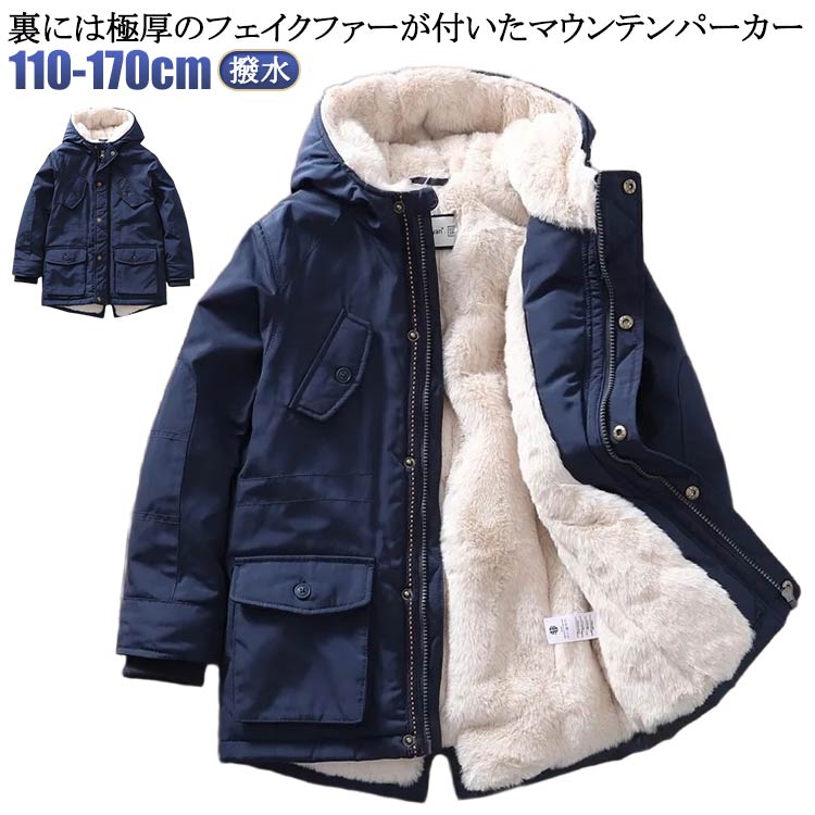 裏には極厚のフェイクファーが付いたマウンテンパーカー。裏は肉厚でもこもこと温かい肌触りです。おしゃれさと機能性にこだわったアウターは、フードがついて首回りもしっかりガードできるハイネック仕様。雨や水をはじきやすい加工も施しています。フロント...