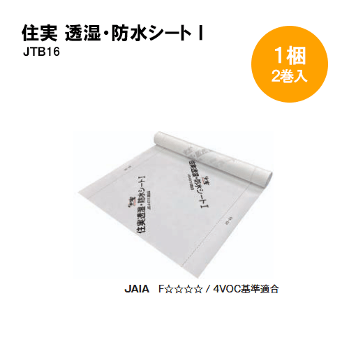 商品説明 メーカー 住実 商品名 透湿・防水シート 品 番 JTB16 サイズ 1000mm×50m×0.16mm 入 数 1梱(2巻入) 備 考 ■ポリエステル不織布とポリエチレン多孔質フィルムの2層構造。 ■ポリエステル長繊維不織布を基...