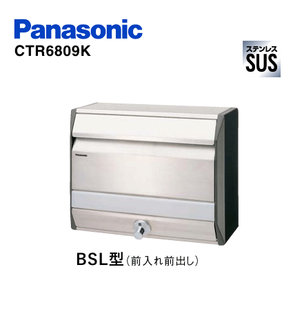 商品説明 メーカー パナソニック株式会社 商品名 サインポスト ボックス型 BSL型(前入れ前出し)ステンレス(ステンレスヘアーライン仕上げ) 品 番 CTR6809K 材 質 本体、投函口蓋、取り出し口蓋:ステンレス 側板:耐候性樹脂 表...