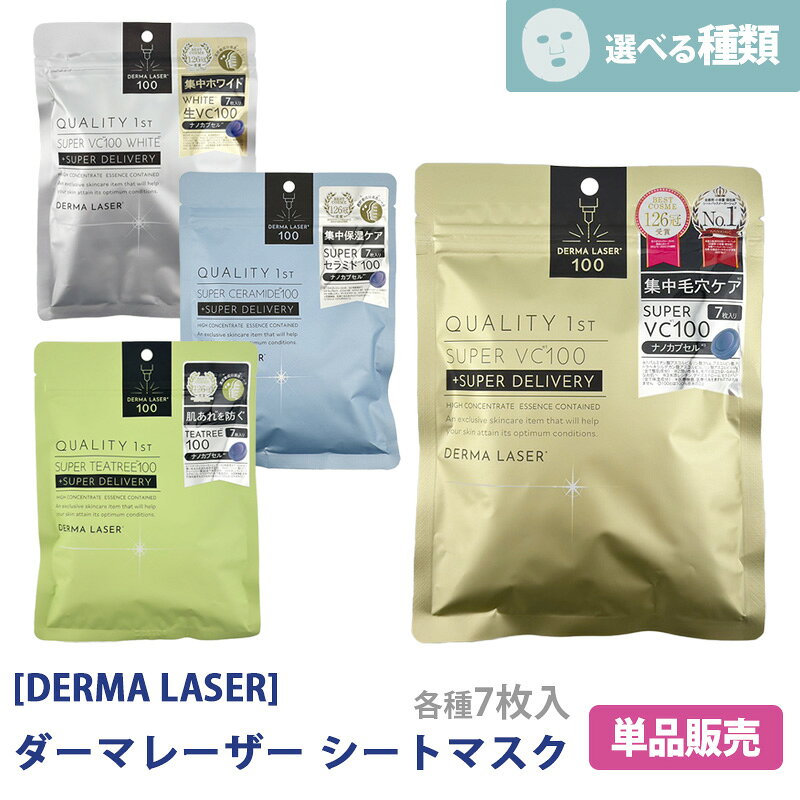 商品名【えらべる種類】ダーマレーザー シートマスク商品区分化粧品用途フェイスマスク内容量各種7枚入り成分表示※商品画像をご参照ください注意事項●お肌に傷やはれもの、湿疹、かぶれ等の異常があるときは、ご使用をお控えください。●お肌に異常が生じ...