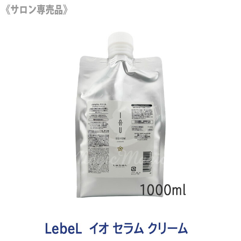 商品名ルベル イオセラム クリーム リフィル商品区分化粧品内容量1000ml用途ヘアトリートメント成分表示水、セテアリルアルコール、ソルビトール、シクロペンタシロキサン、ベヘントリモニウムクロリド、グリセリン、ジメチコン、PPG-9ジグリセ...