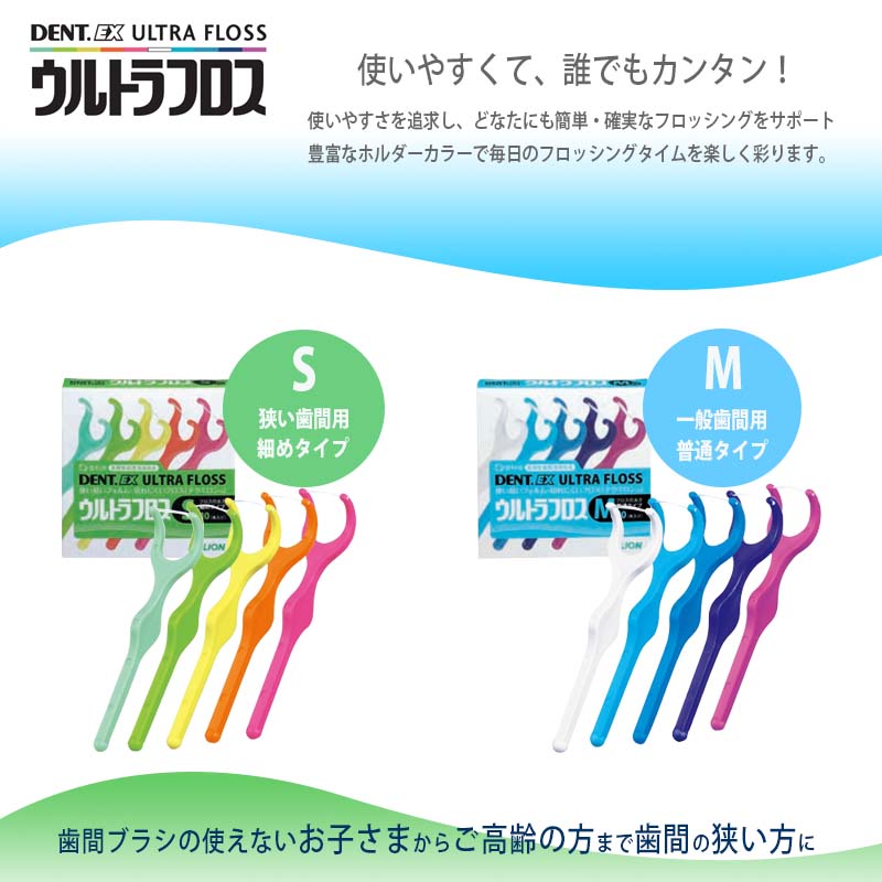 【楽天市場】[LION] DENT.EX ウルトラフロス S 10本入り 歯科専売品 歯間 フロス：MagicMagic