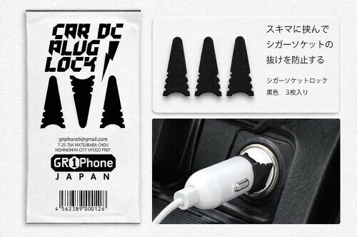 シガーソケット プラグ 抜け 防止 シガソケ ロック 脱落 を止める ドライブレコーダーやUSBなど、車のソケットを使う機会は増えています DCアウトレットの差し込みが緩くなってきたらシガソケロックです 充電していたつもり、録画していたつも...