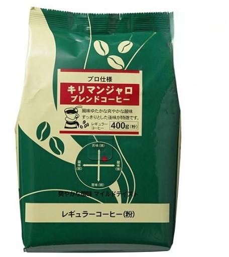 プロ仕様 キリマンジャロブレンドコーヒー(粉) 400g 内容量 400g 原材料 パッケージを参照 商品説明 風味ゆたかな爽やかな酸味　すっきりとした後味が特徴です。 賞味期限 パッケージに記載あり ※食品ですので開封後は賞味期限に関わら...