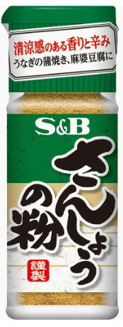 S&B さんしょうの粉 (8g) 内容量 (8g) 原材料 パッケージに記載 商品説明 厳選した山椒と花椒を丹念に挽いた香り立ちの良いさんしょうの粉です。うなぎの蒲焼きや麻婆豆腐に。 賞味期限 パッケージに記載あり ※食品ですので開封後は賞...