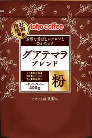 トーホーコーヒー C&CグアテマラB 粉 400g 内容量 400g 原材料 コーヒー豆 商品説明 芳醇で香ばしい香りと豊かなコクが特徴です。 賞味期限 パッケージに記載あり ※食品ですので開封後は賞味期限に関わらずお早目にお召し上がりくだ...