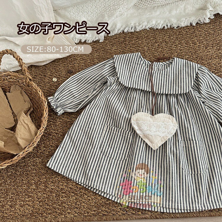 襟付き ワンピース 子供服 ワンピース フリル フレア ベビー キッズ トップス 女の子 ベビー用 ワンピ かわいい おしゃれ シンプル 春・秋 女児 ベビー服 赤ちゃん 発表会 結婚式 入学式 卒業式 プリンセス ストライプ柄