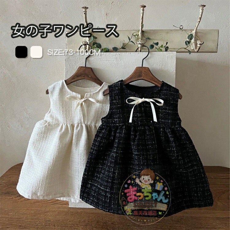 子供服 ベビー ワンピース 秋冬 女の子 ノースリーブ ワンピース ジャンパースカート 子供 女の子 フォーマル ワンピース キッズ リボン プリーツ フレア 普段着 通学着 お出かけ着 重ね着風 入園式 卒園式 小学生 演奏会 結婚式 パ...