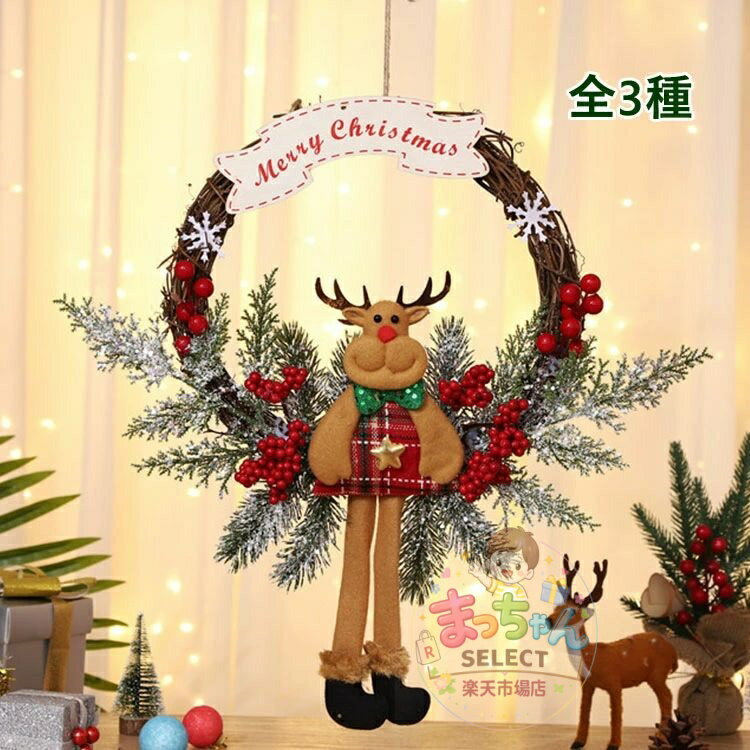 クリスマス飾り クリスマスリース トナカイ 籐 丸型 クリスマスボード 木製吊り下げリース 花輪 掛け飾り デコレーション壁掛け ショーウィンドー ドア飾り 部屋飾り 窓の装飾 玄関リース お店 カフェ 喫茶店 撮影道具 インテリア パーテ...