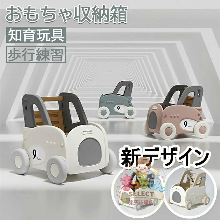 モチワゴン おもちゃ収納箱 ボックス 手押し車 赤ちゃん キッズワゴン ベビーウォーカー ワゴントイ おもちゃ収納 つかまり立ち 知育玩具 歩行練習