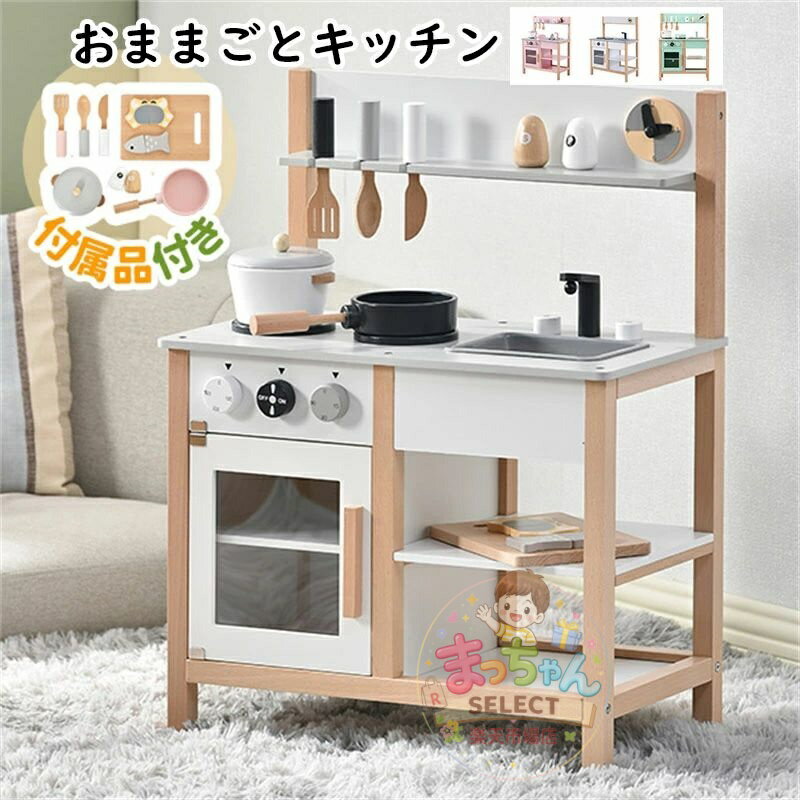 おままごと キッチン 木製 おままごとセット おもちゃ ごっこ遊び こどもの日 台所 調理器具付き 調味料食材 知育玩具 お店屋さんごっこ ままごと キッチン キッズ ベビー プレゼント 子供 キッチン ギフトボックス付き クリスマスプレゼ