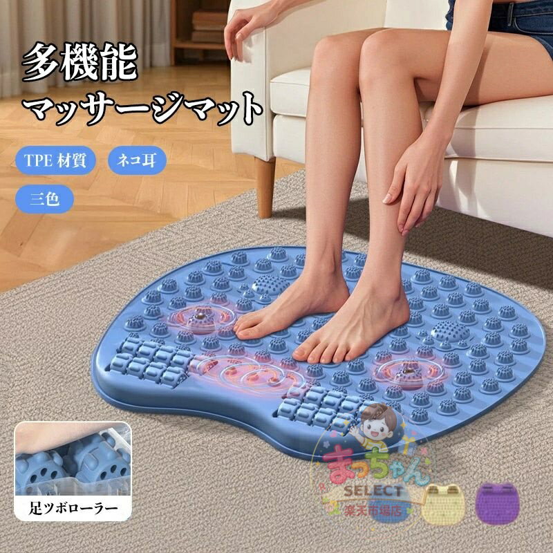 足ツボマット 組み立て不要 開封即使用可能 冷え性改善 むくみ即解消 ダイエット支援 3色展開